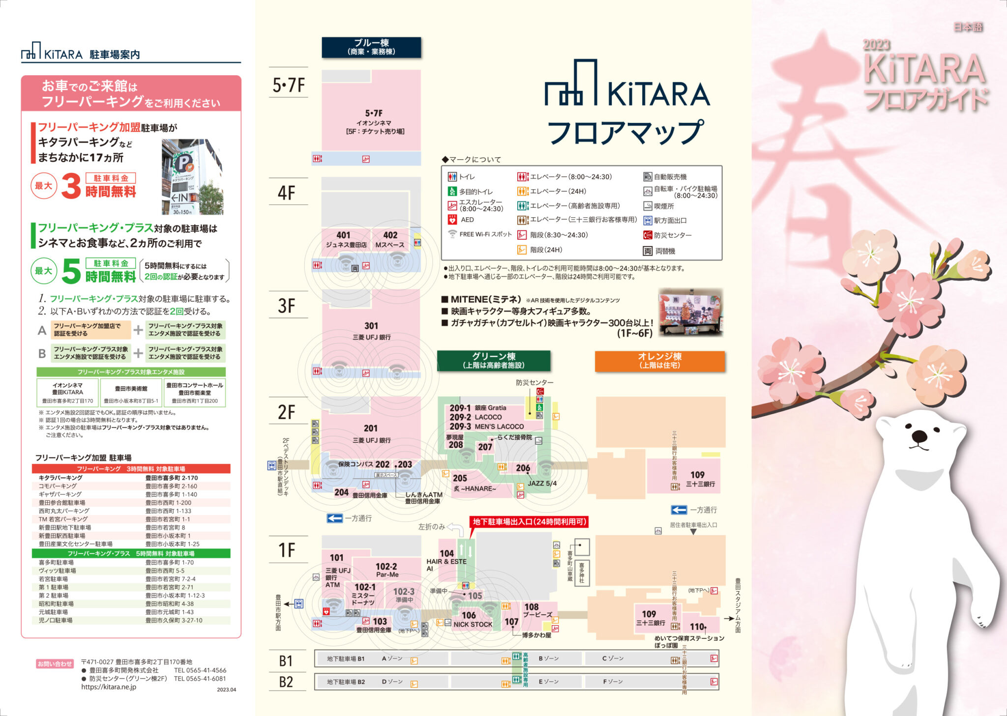 フロアガイド_el – KiTARA